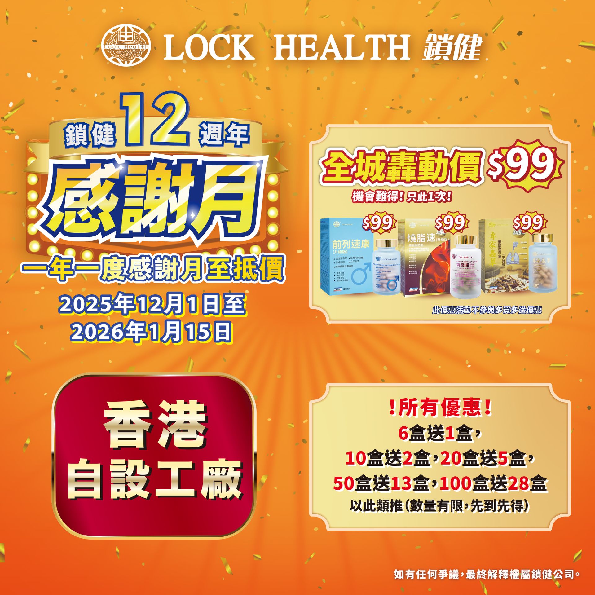 Lock Health 鎖健